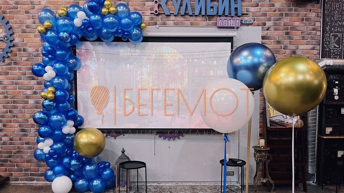 Оформление воздушными шарами на юбилей (перезалив)