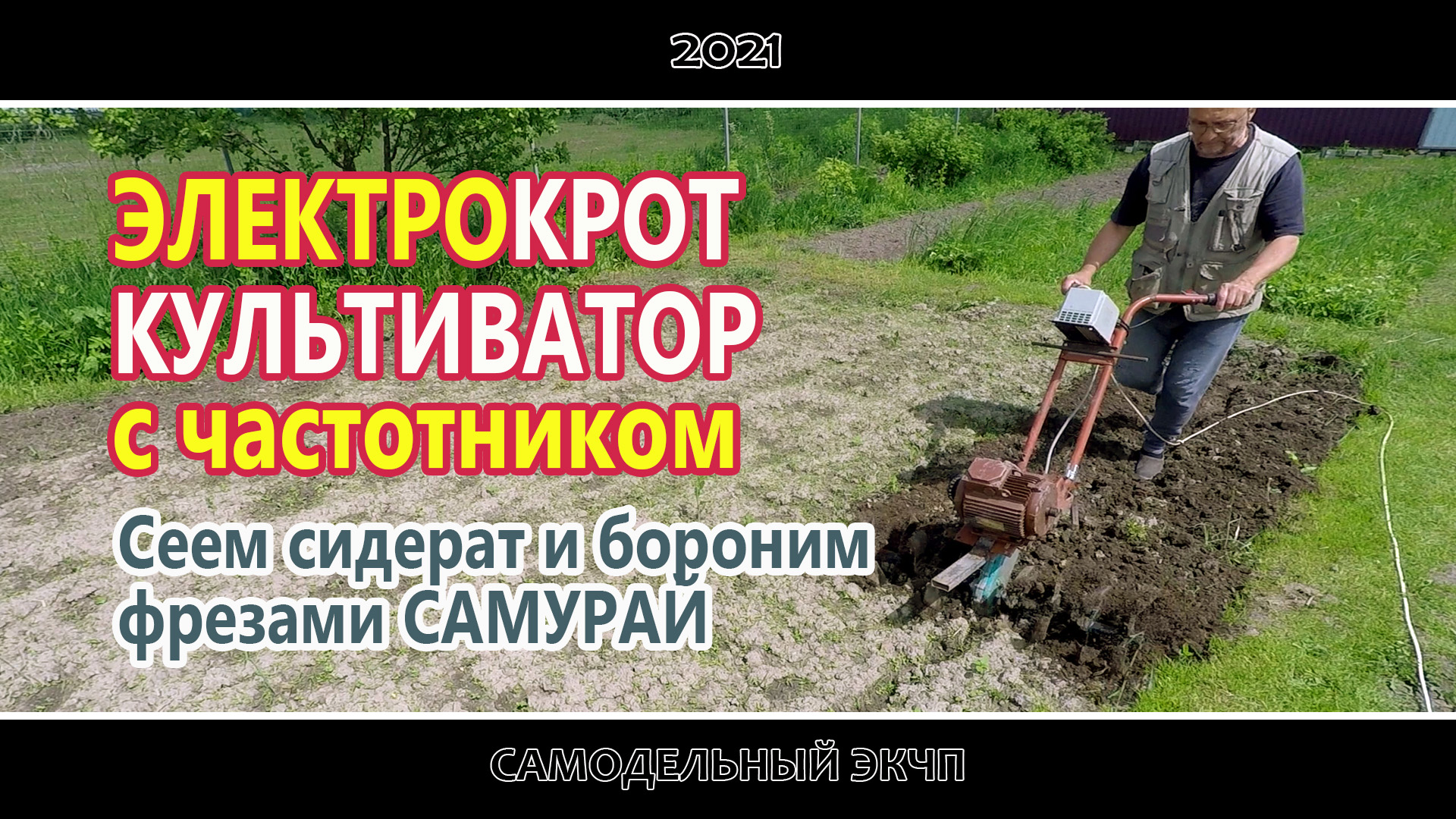 Сеем сидерат и бороним фрезами Самурай