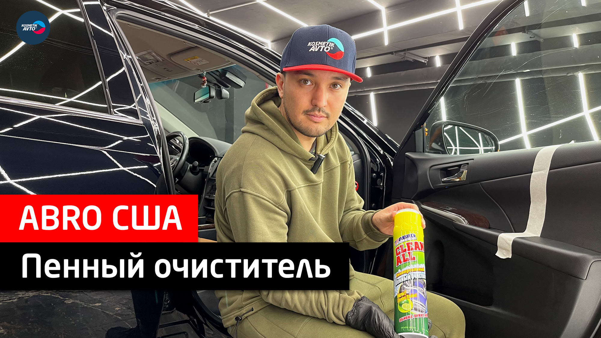 Abro пенный очиститель