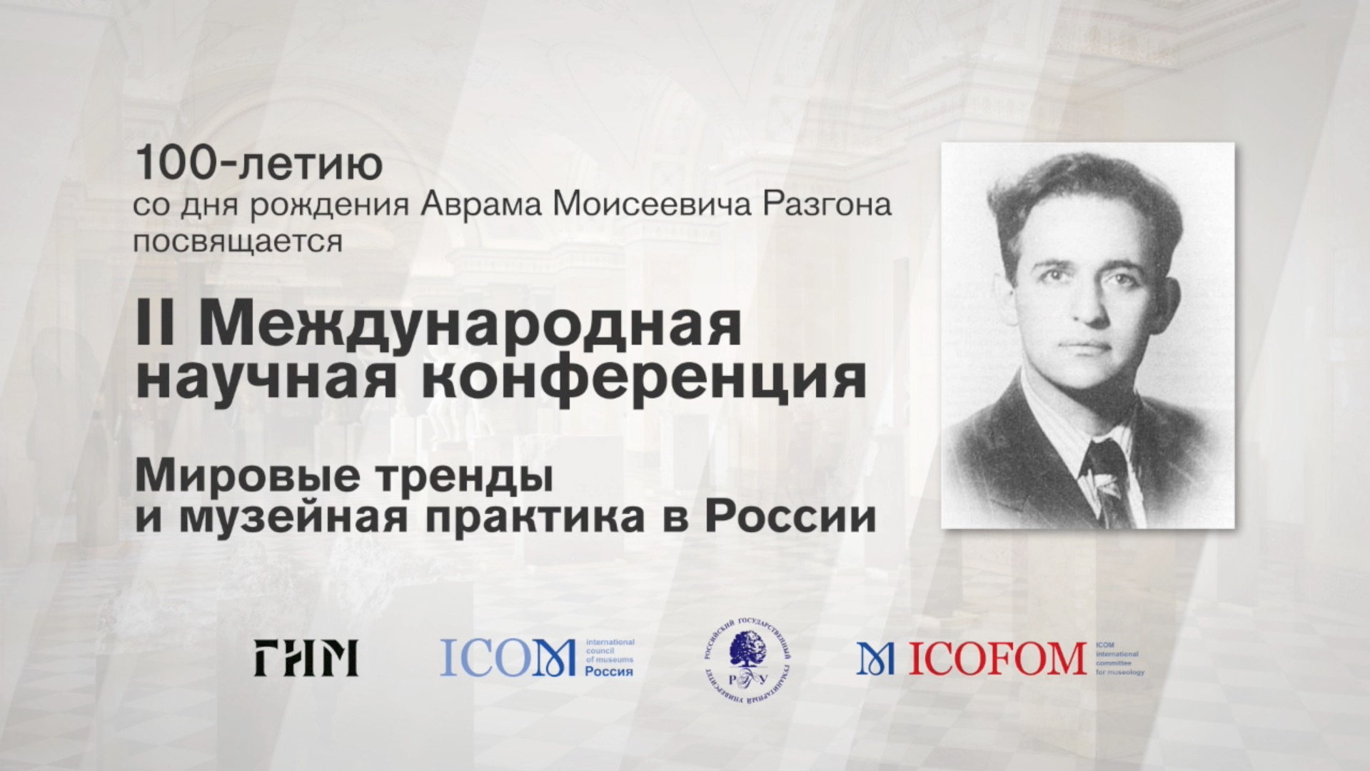 Куликова М.В., Ахтамзян Н.И. Айтрекинг-исследование в Биологическом музее.