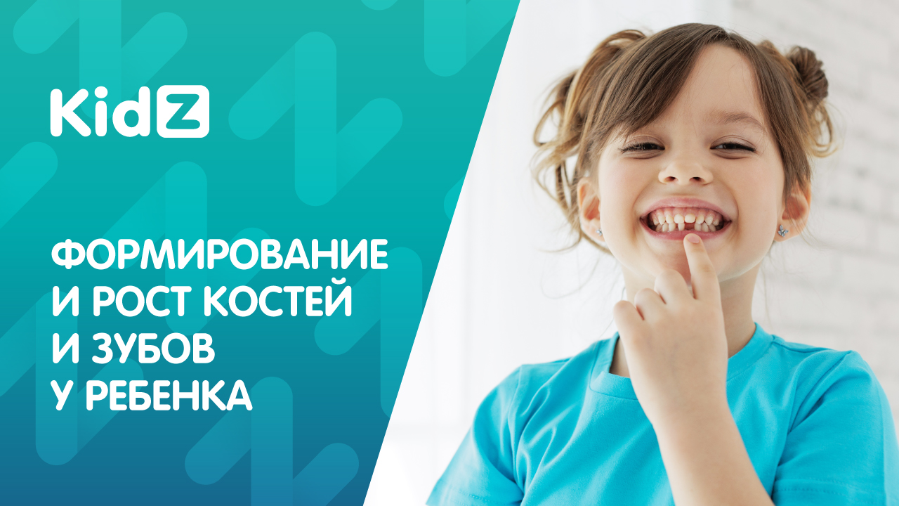 Жидкий кальций для формирования и роста костей и зубов ребёнка | Kidz
