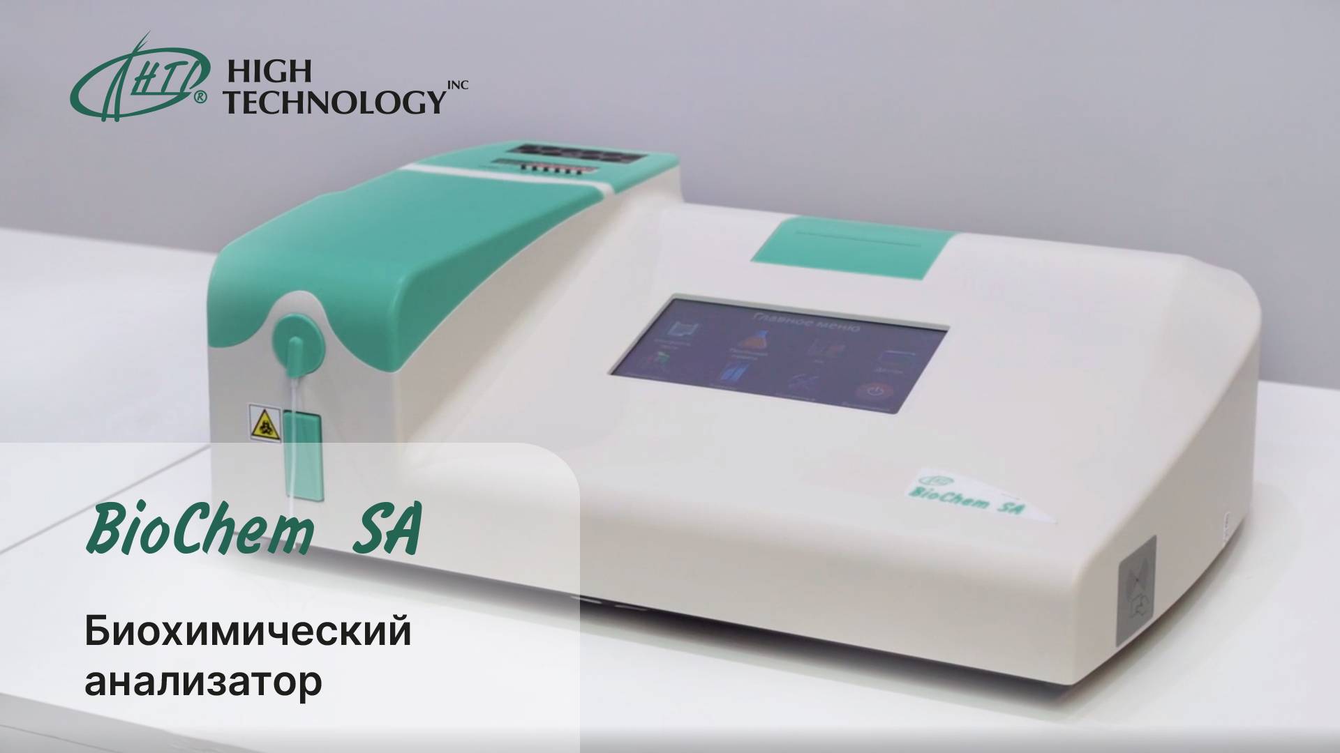 Biochem SA биохимический анализатор со встроенным термостатом на 10 пробирок