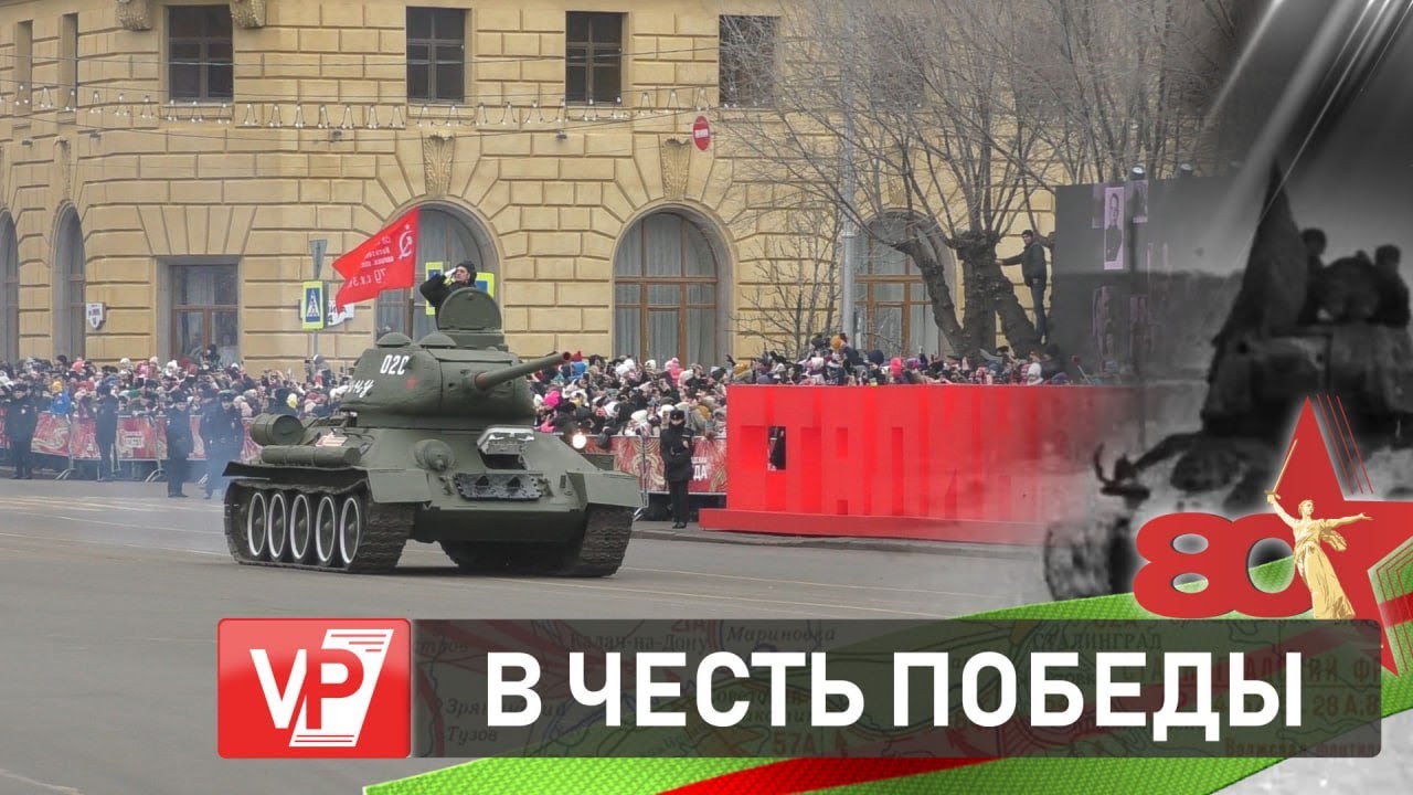 80-ЛЕТИЕ СТАЛИНГРАДСКОЙ ПОБЕДЫ ОТМЕТИЛИ ВОЕННЫМ ПАРАДОМ