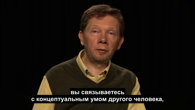 Экхарт Толле_Возможно ли читать в состоянии осознавания без мыслей?