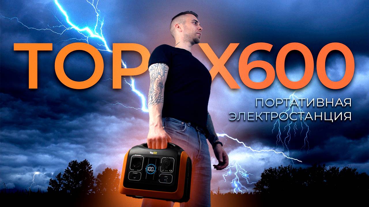 Обзор TopON TOP-X600 LFP 595Wh, розетка 220V 600W, авторозетка 12V,  DC, Type-C PD, 2 USB QC, фонарь