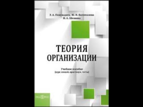 Тема 2. Организация как система