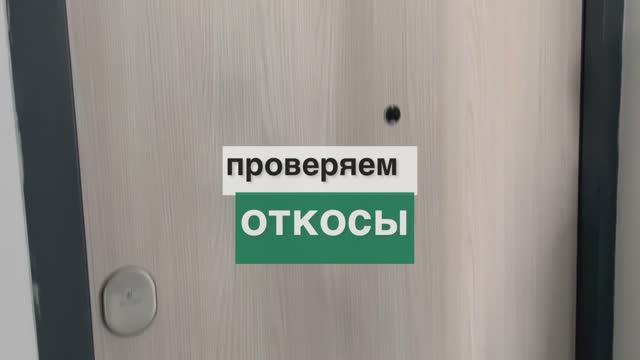Проверяем откосы