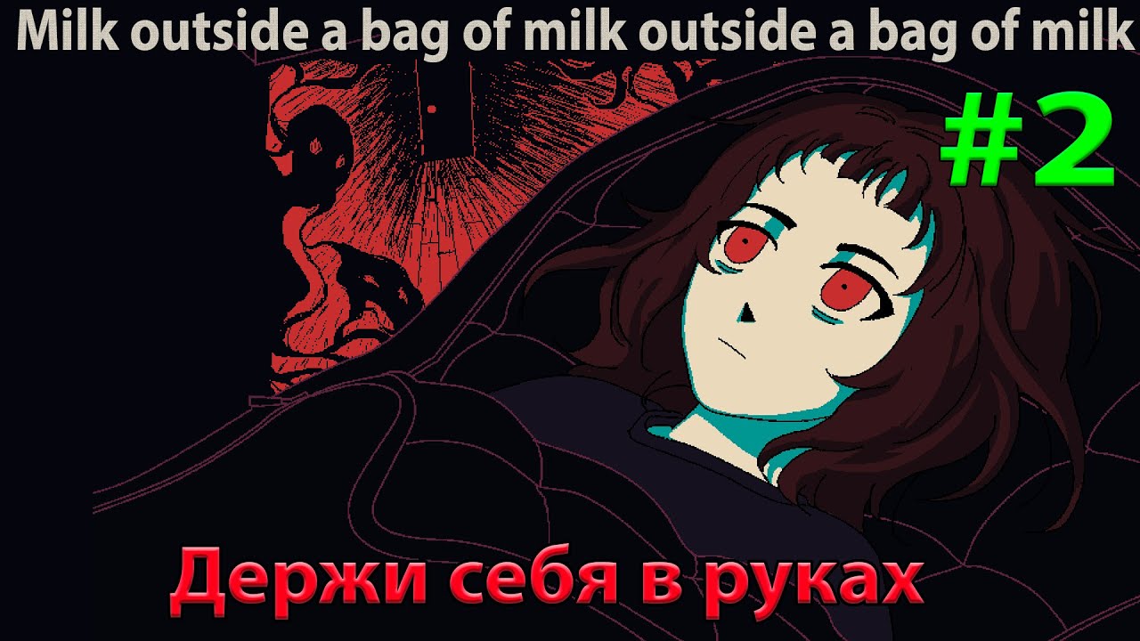 Ἄρχε σεαυτοῦ  ➤ Milk outside a bag of milk outside a bag of milk #2