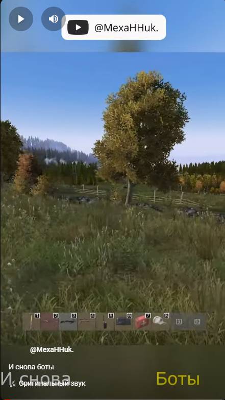 И снова боты