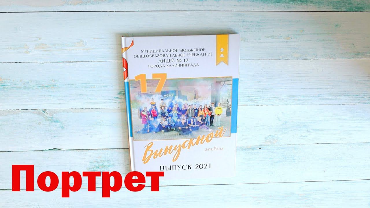 портрет