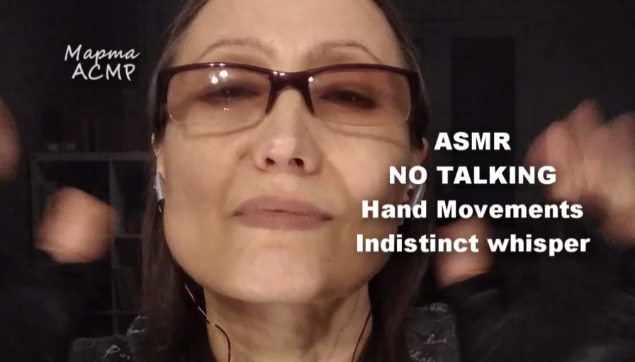 АСМР неразборчивый шепот звук тригеры для сна. [без разговоров]
