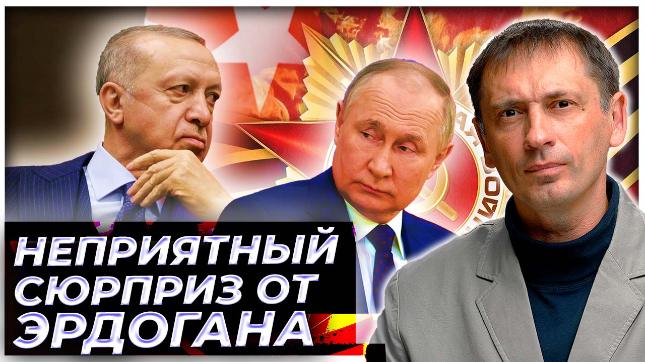 Эрдоган готовит Москве неприятный "сюрприз" с оружием на 9 мая | AfterShock.news