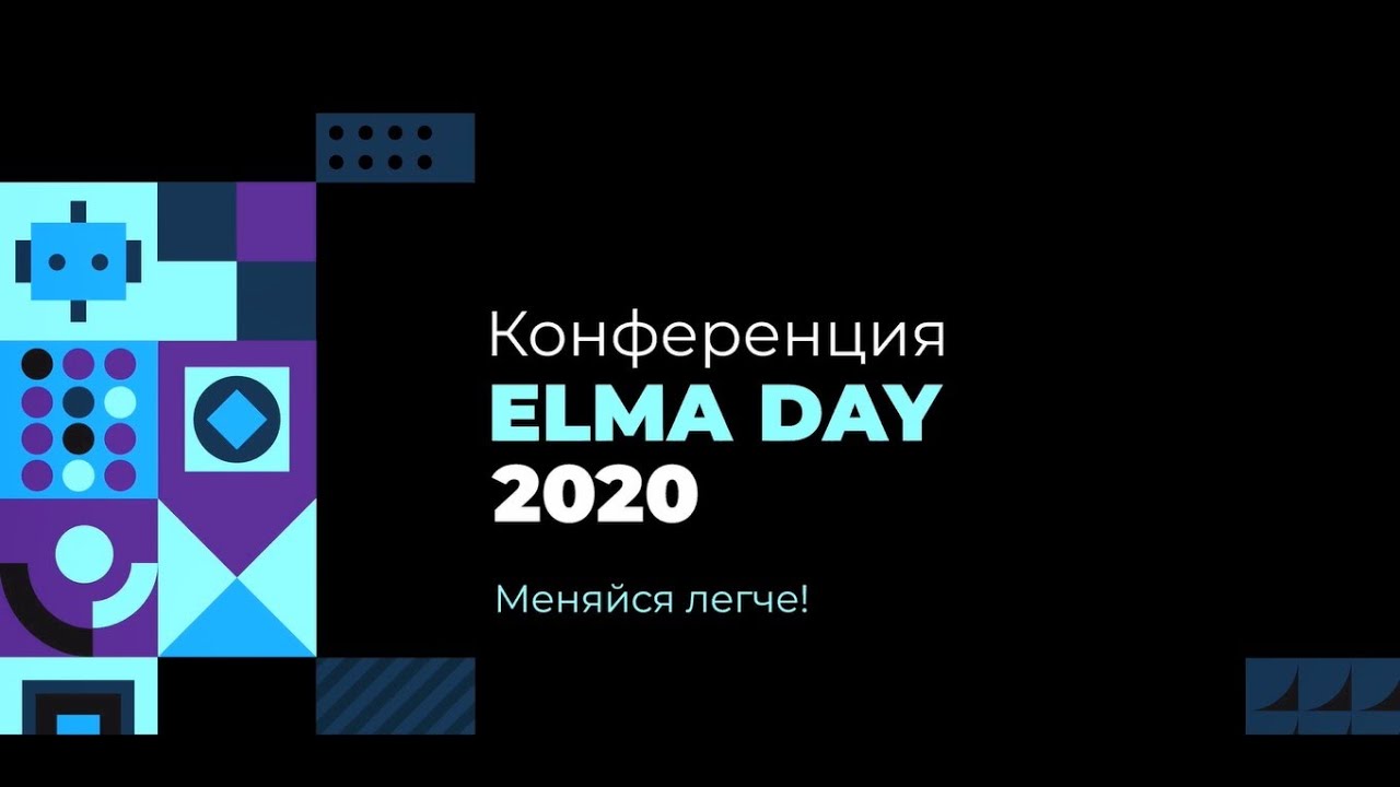 ELMA DAY 2020 — Как это было (Eng sub)