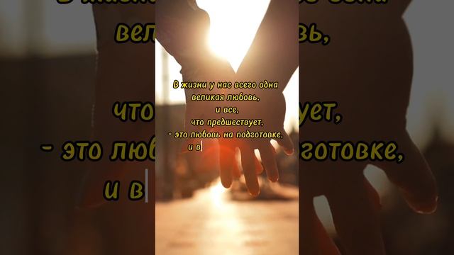 ЛЮБОВНЫЕ ЦИТАТЫ 9