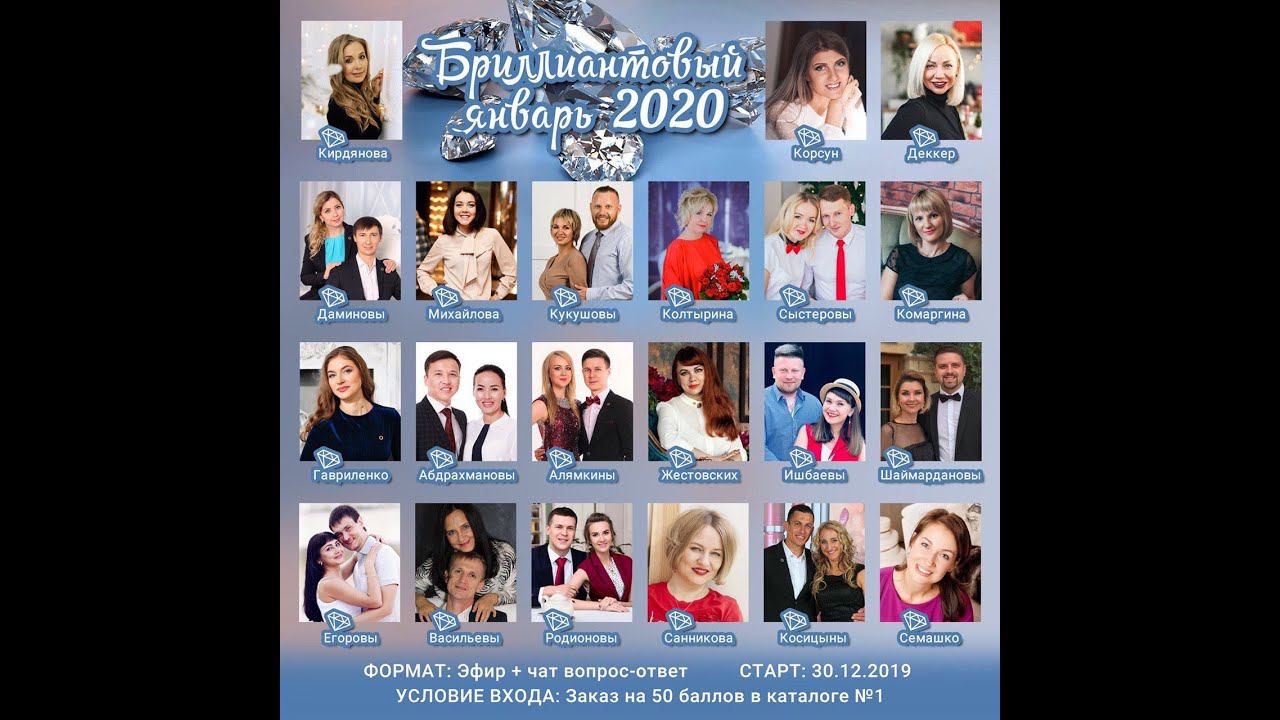 Бриллиантовый январь 2020. Татьяна Деккер