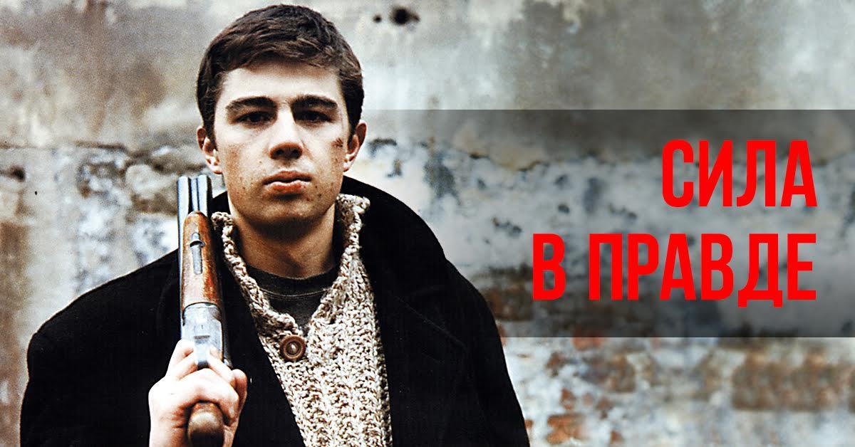 _ФРАЗЫ СЕРГЕЯ БОДРОВА из к_ф БРАТ_