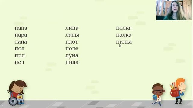 Урок 2. Учим слова на букву «П»