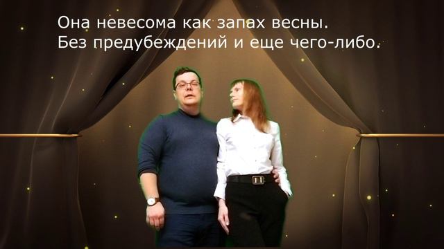 Одна Фамилия - У любви не бывает теневой стороны (стихи)