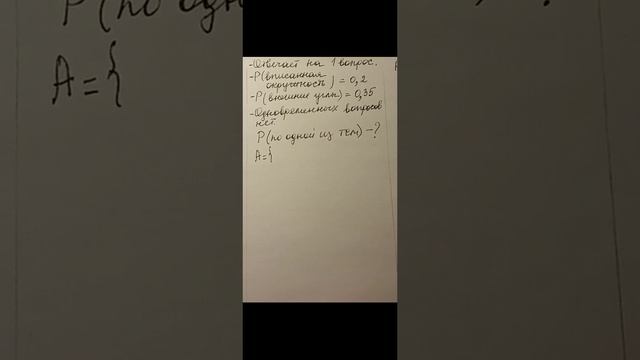 Вероятность.