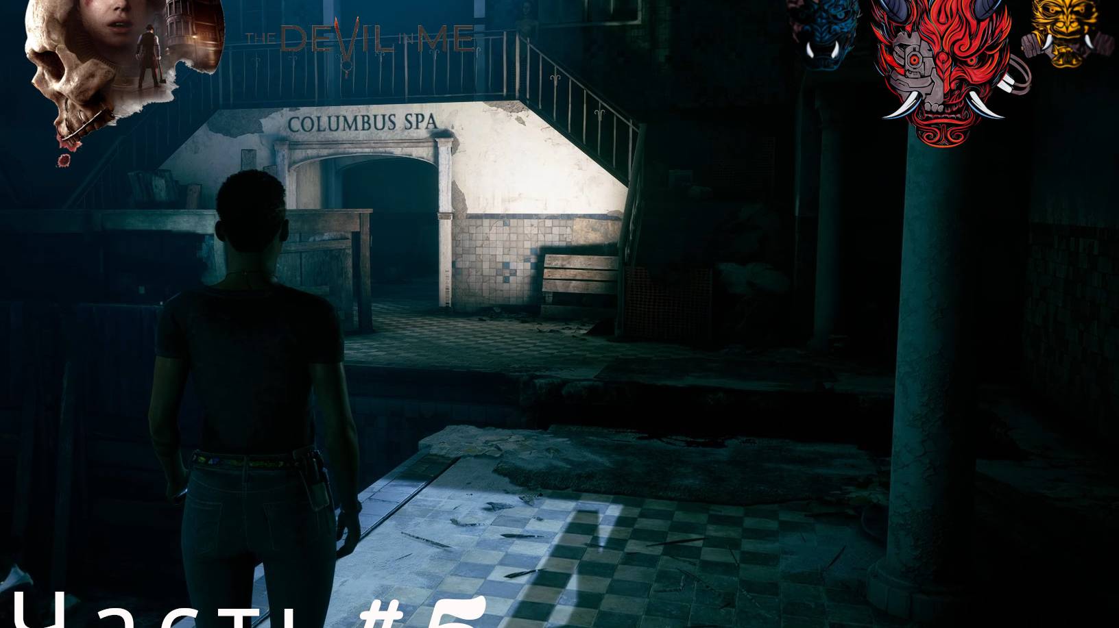 The Dark Pictures Anthology The Devil in Me (Дьявол во мне) Часть#5