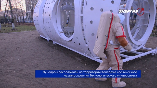 Лунная база в Королёве