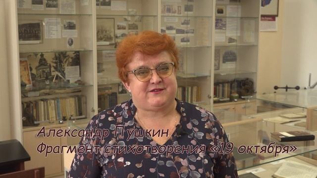 Маргарита Просветова читает фрагмент стихотворения "19 октября" Александра Пушкина