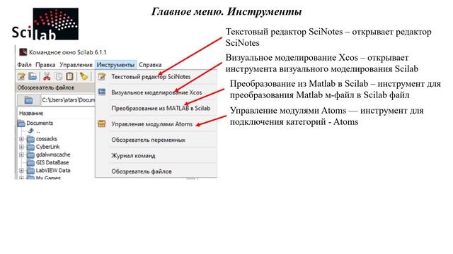 2 SCILAB  Главное меню и панель управления.mp4
