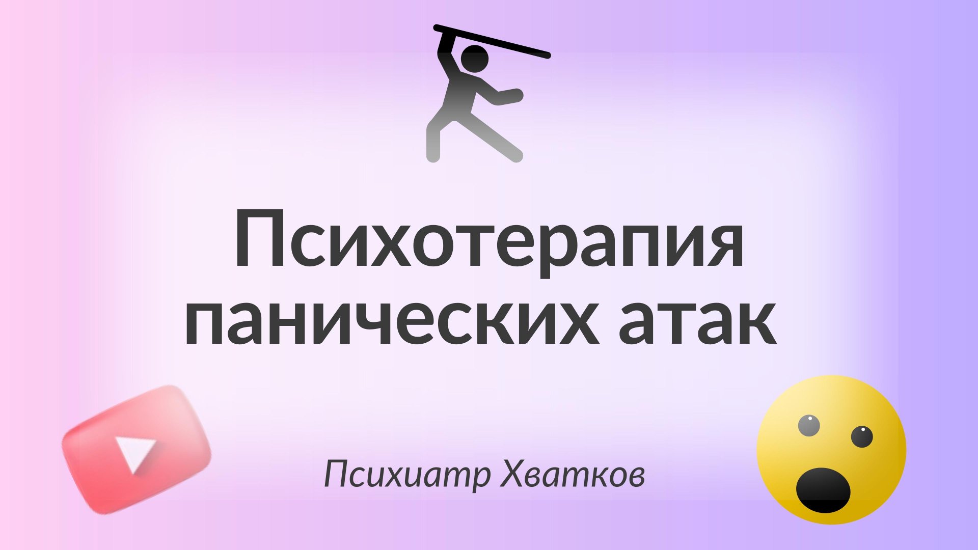 Панические атаки: не опасны, как вернуть спокойствие?