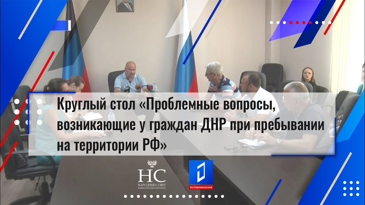 С какими проблемами сталкиваются граждане ДНР в РФ