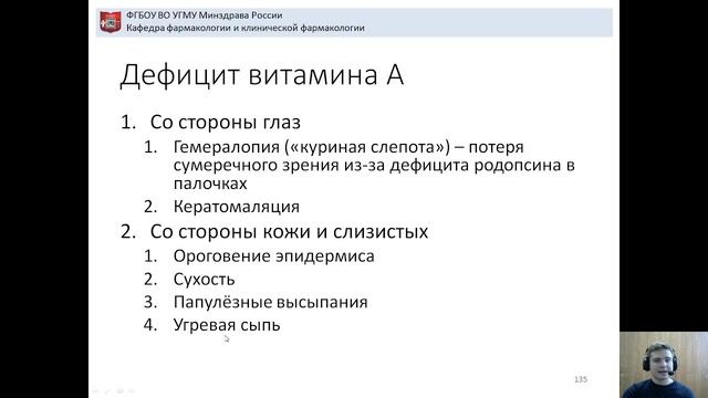 Лекция 7. Витамин А