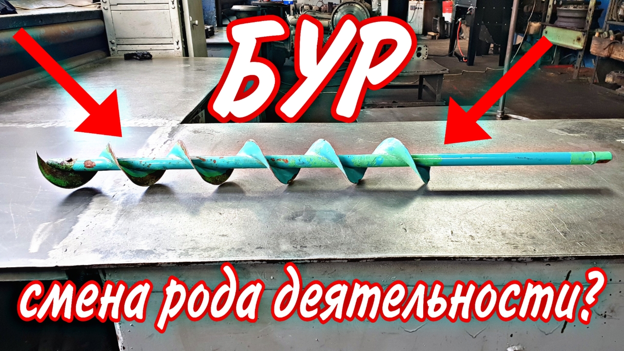 Кризис///смена рода деятельности///бур