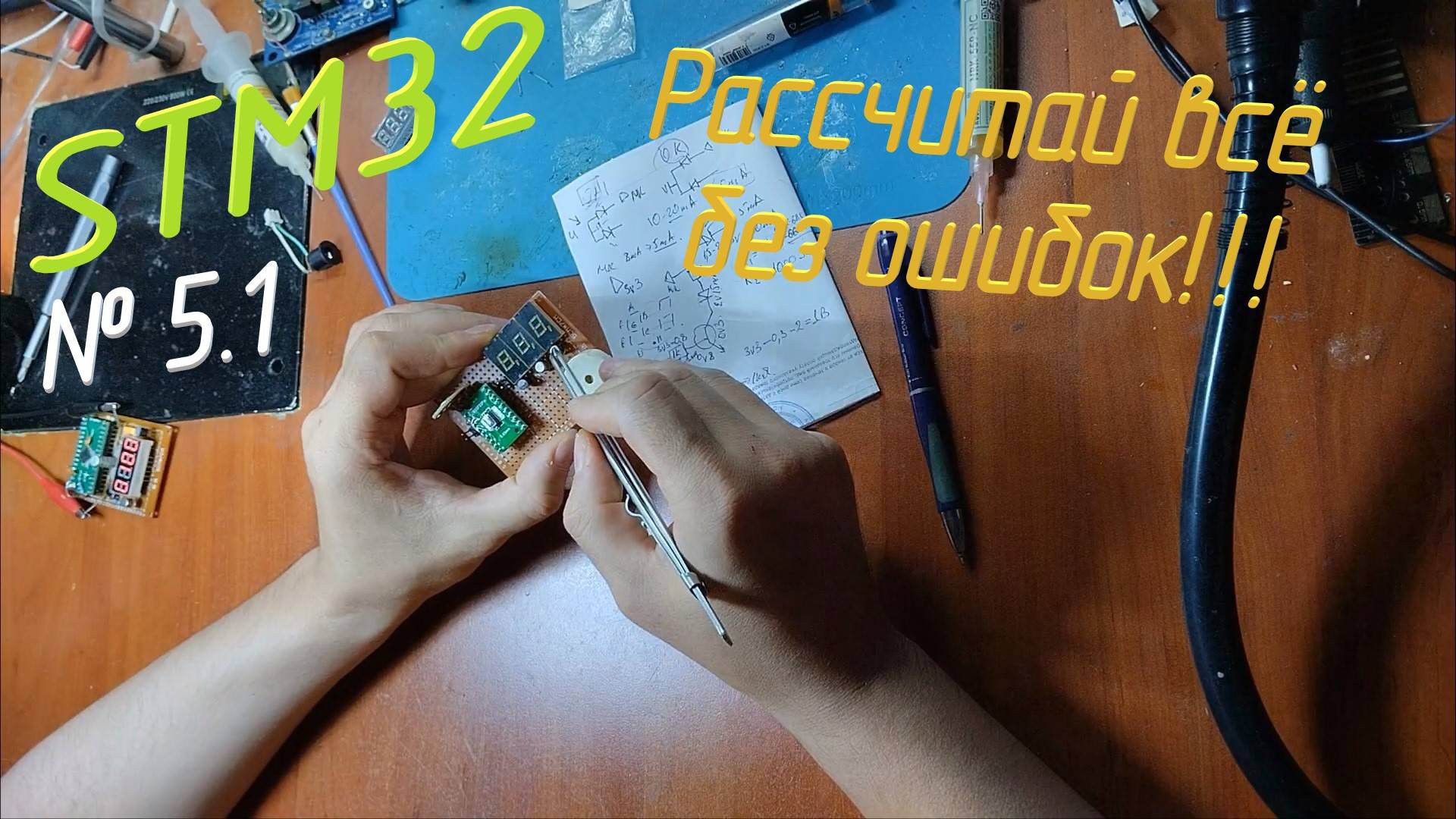 [STM32] №5.1 Подключение 7-сегментного индикатора. Расчёт обвязки