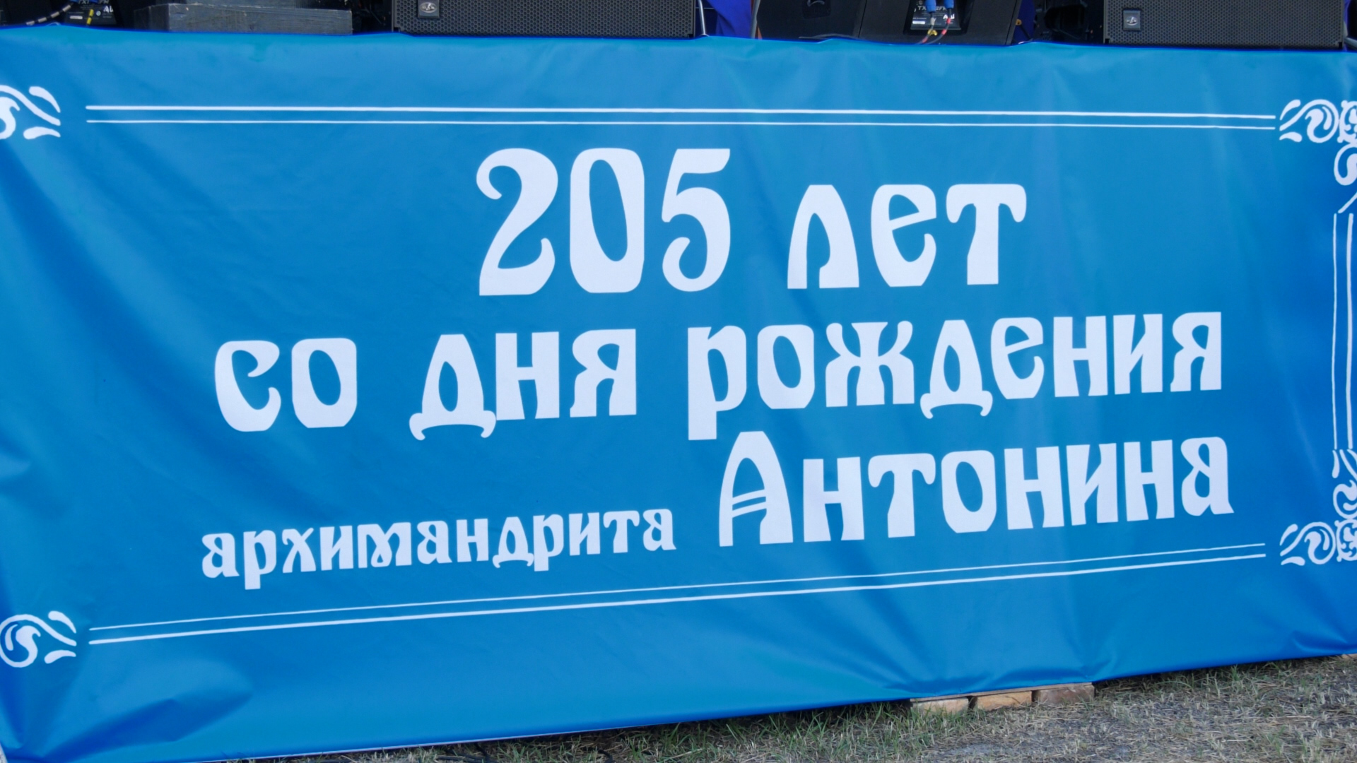 В Зауралье состоялся фестиваль «Батуринская святыня» в память об архимандрите Антонине Капустине