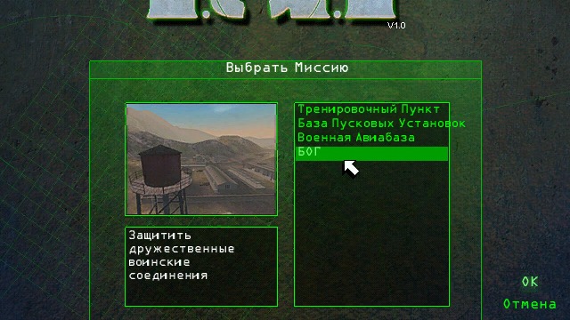 прохождения проект I.G.I 4 уровень миссия бог, Project I.G.I.: I’m Going In