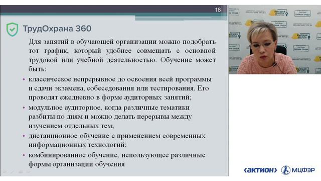 Видео семинар Инструктажи и проверка знаний как провести в срок и избежать штраф