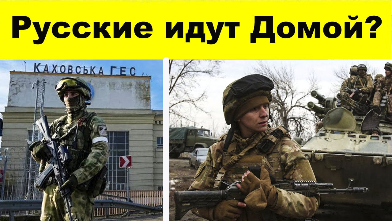 Русские идут Домой.mp4