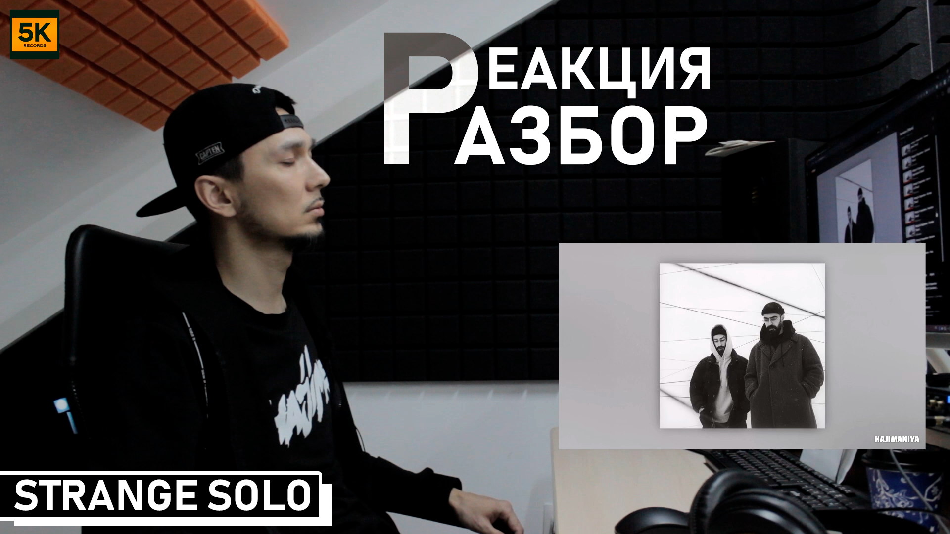 Реакция & Разбор на альбом "Narrative" (Miyagi & Эндшпиль)