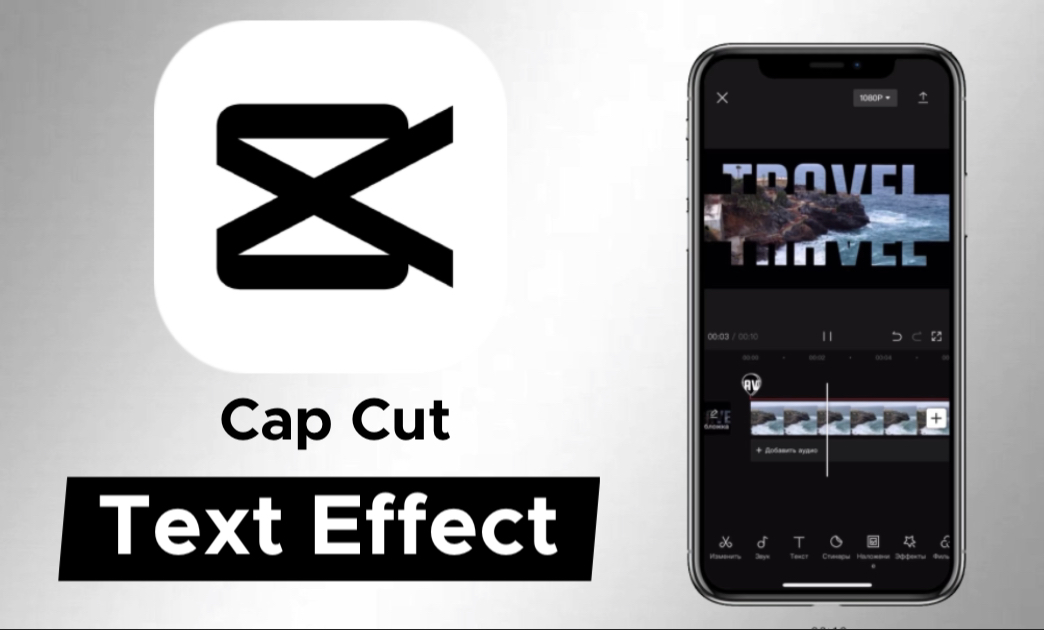 Как вписать видео в буквы в приложении CapCut