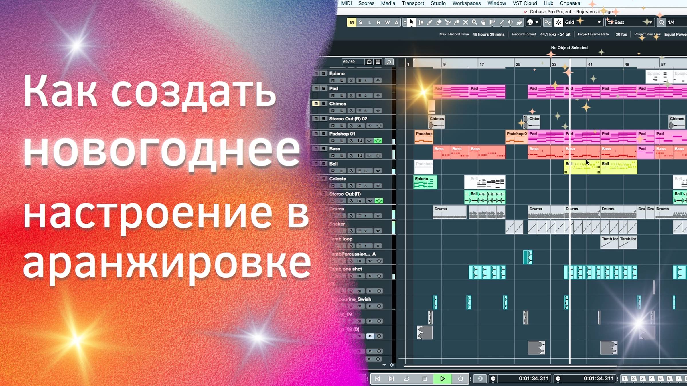 Как создать новогоднее настроение в аранжировке