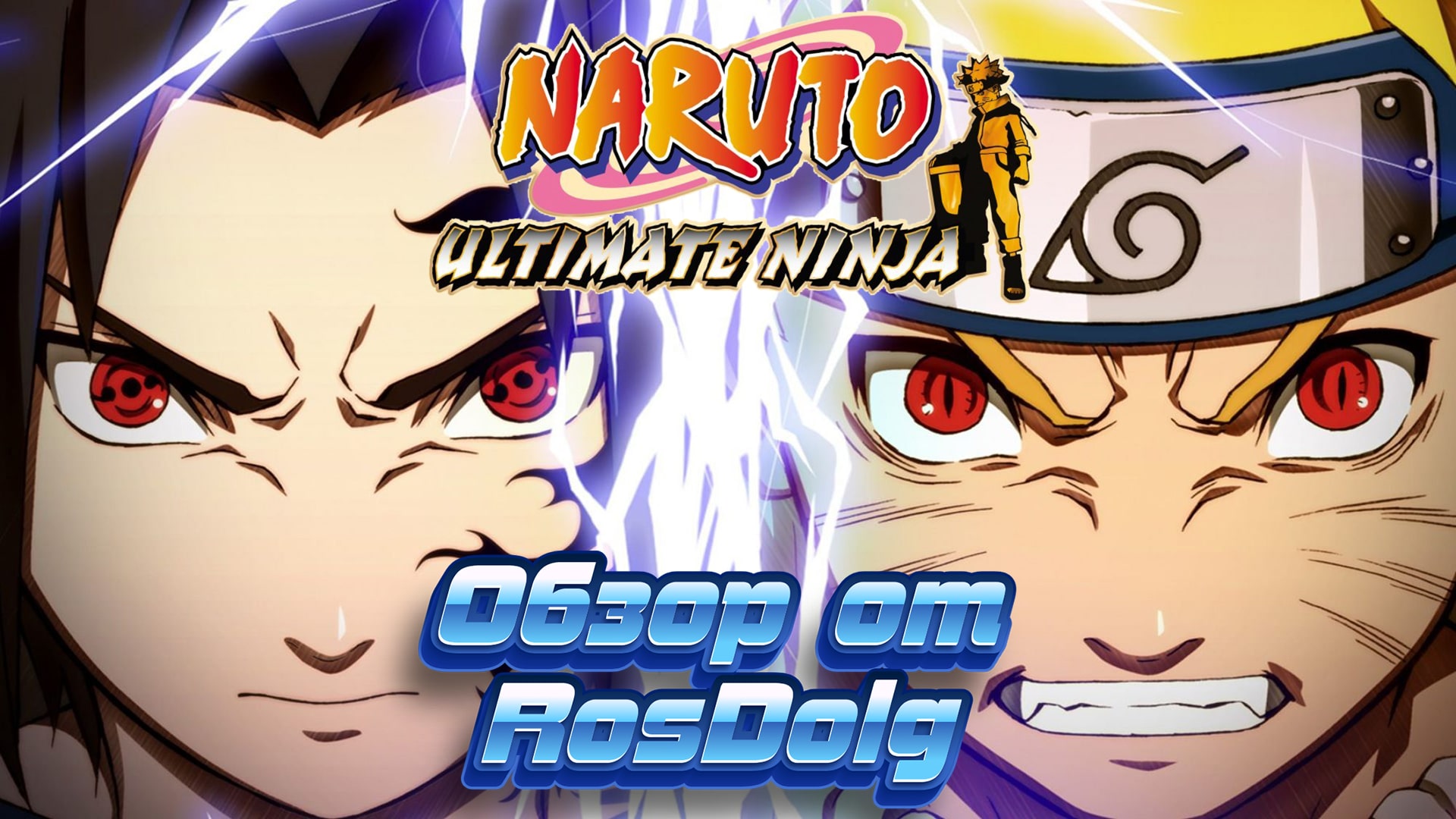 Начало пути к титулу Хокаге! Обзор игры Naruto: Ultimate Ninja (PS2).