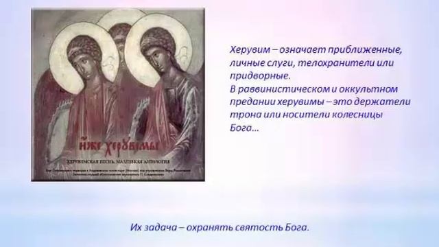 Ангелы Любви, ч. 13. Херувимы