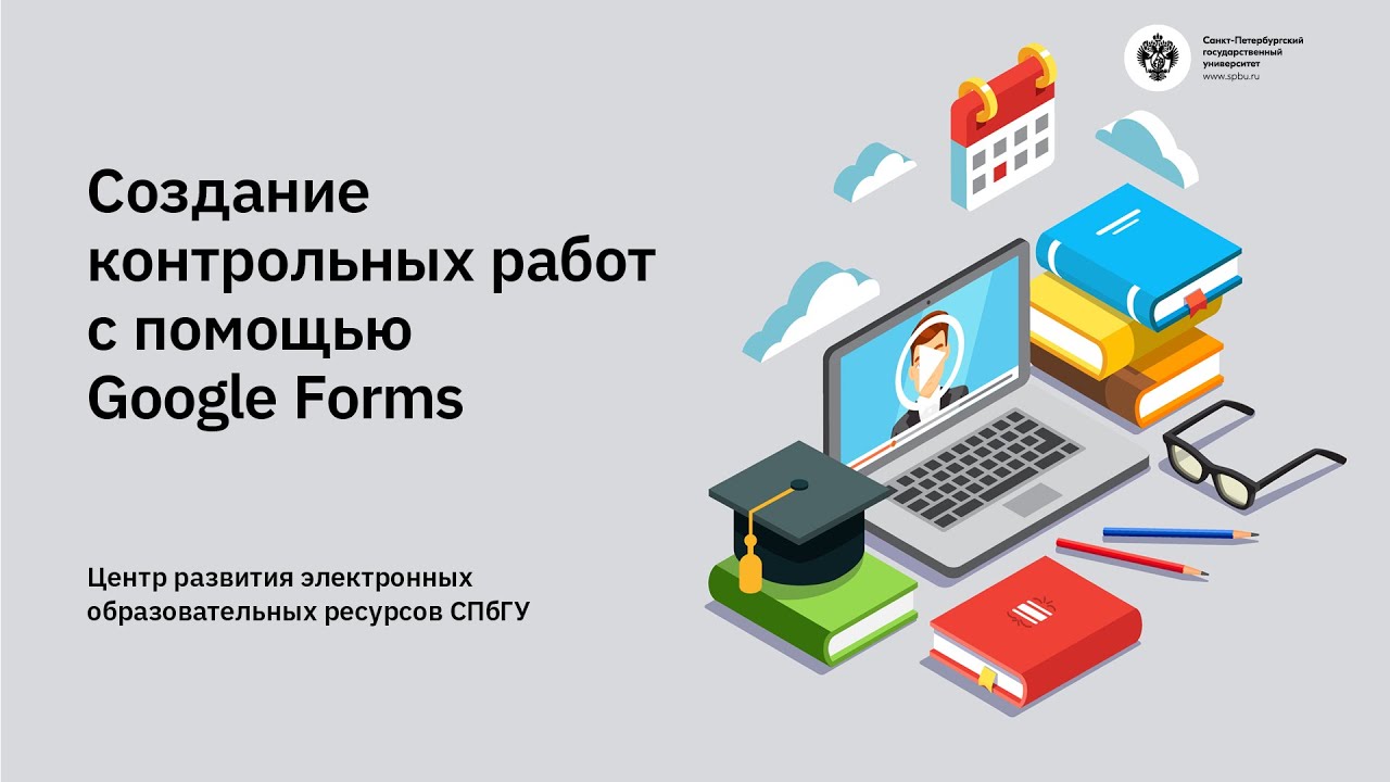 Создание контрольных работ с помощью Google Forms