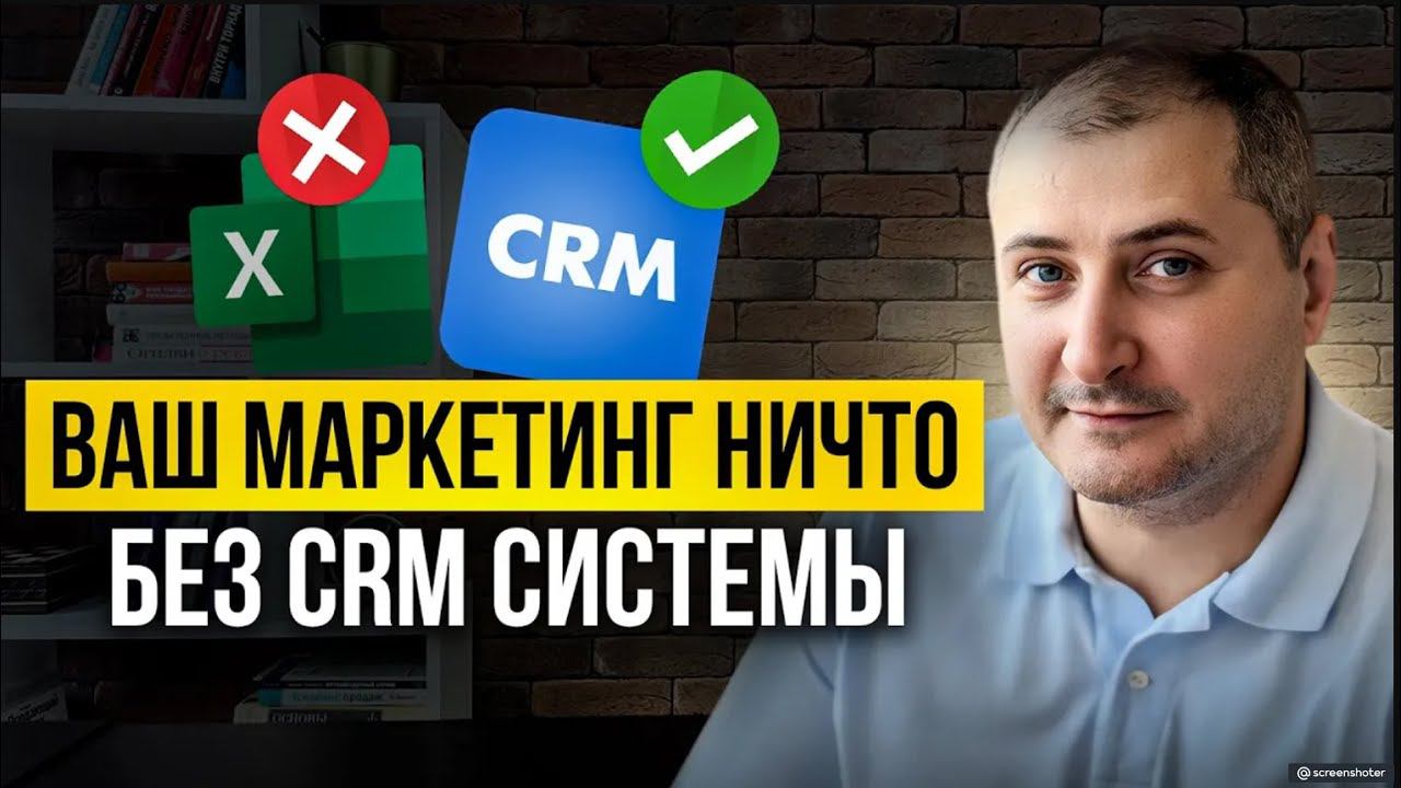 Почему ваш маркетинг без CRM впустую СЖИГАЕТ ДЕНЬГИ! Как  это исправить?