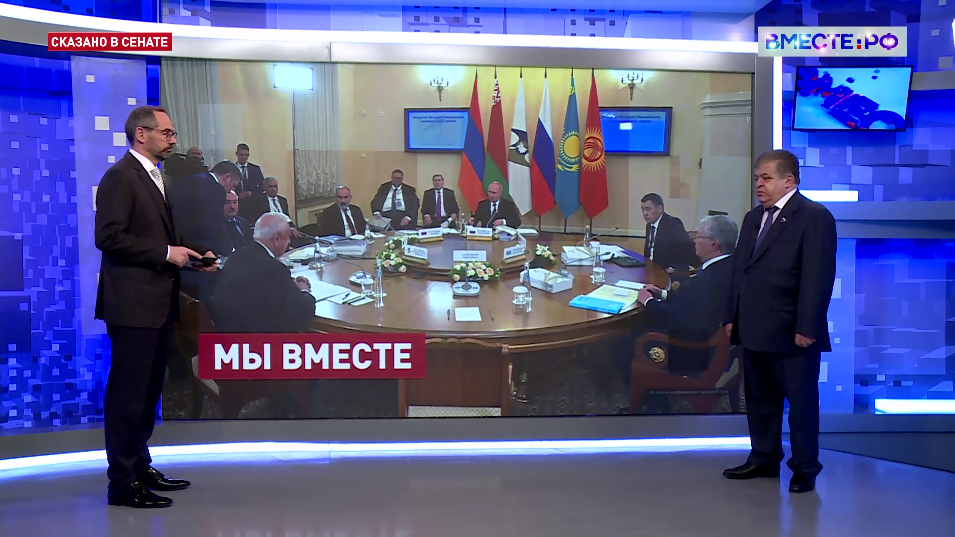 Итоги заседания Высшего Евразийского экономического совета. Владимир Джабаров. Сказано в Сенате