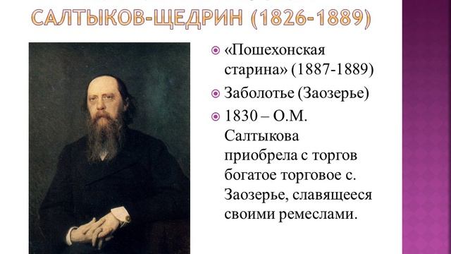 ОБРАЗ ПОШЕХОНЦА В РУССКОЙ ЛИТЕРАТУРЕ