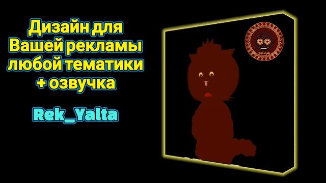 Озвучка текста. Уникальный Дизайн для Вашей Рекламы