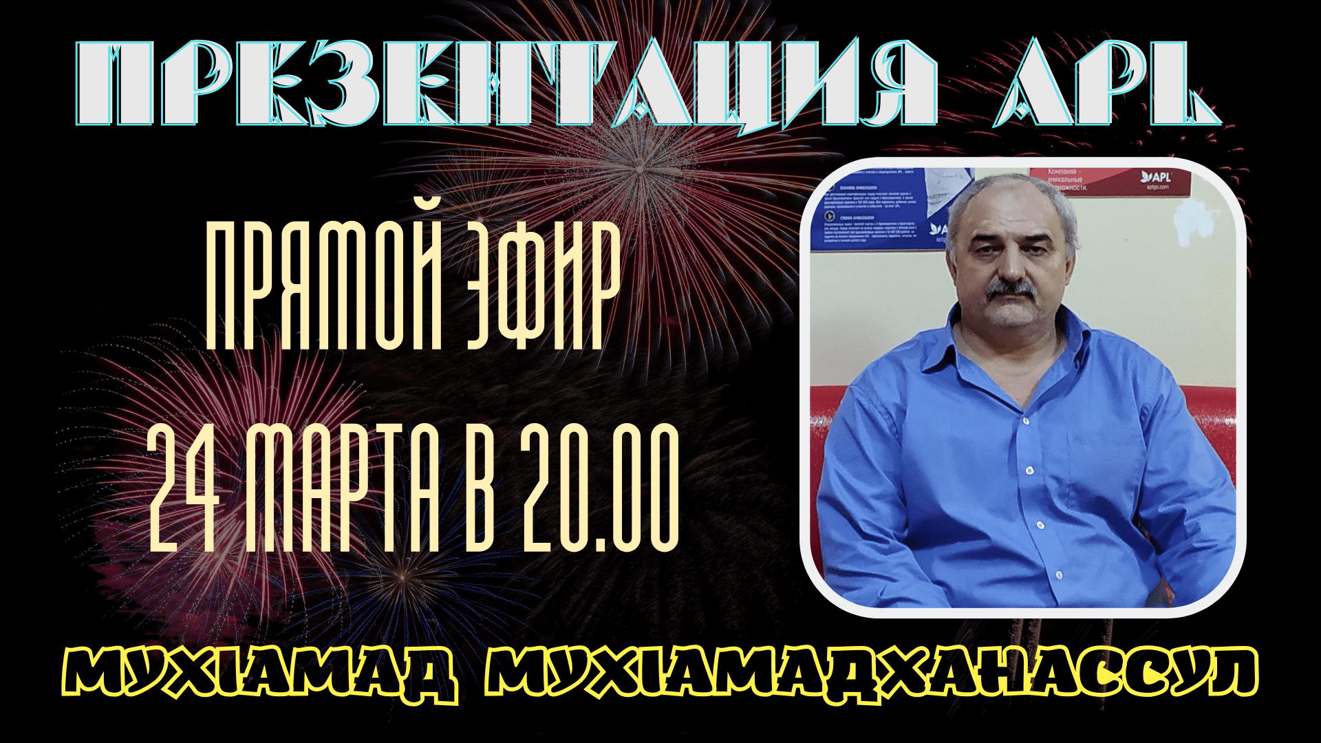 ПРЕЗЕНТАЦИЯ ВОЗМОЖНОСТЕЙ КОМПАНИИ APL GO 24 МАРТА 2022.