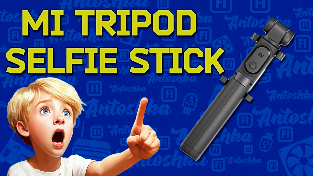 Xiaomi Mi Tripod Selfie Stick - Обзор штатива-палки!