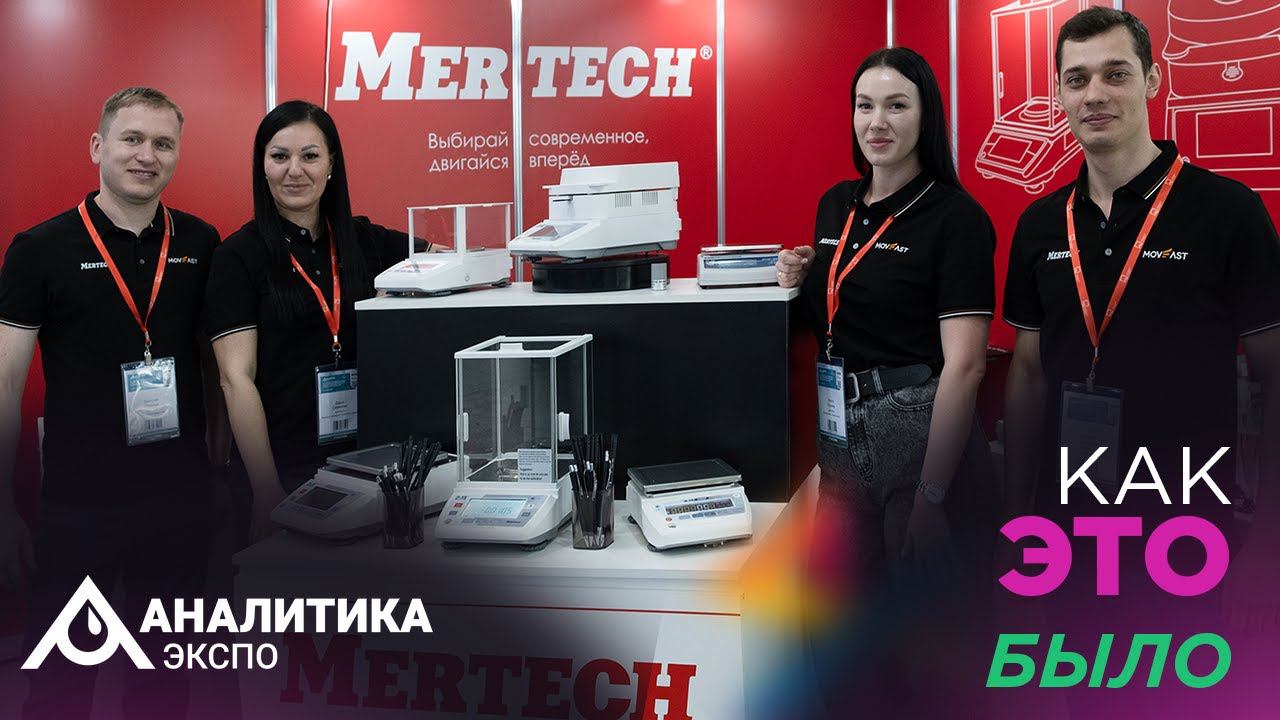 22-ой Международная выставка «Аналитика Экспо 2024» — как это было