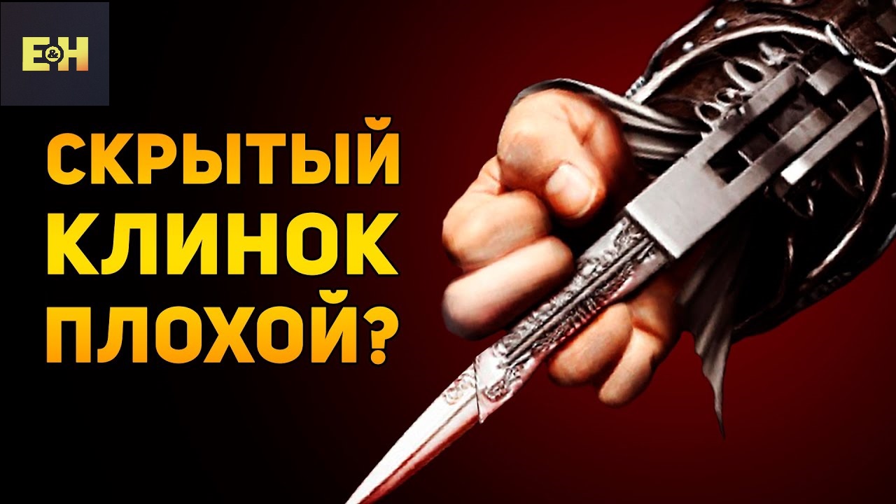 Станкевичюс выясняет с каналом Ammunition Time возможность создания скрытого клинка